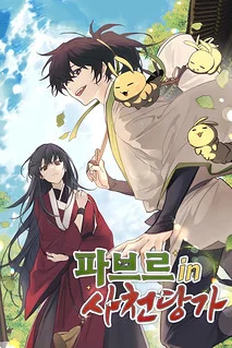 Read Entomologist in Sichuan Tang Clan – Chapter 91 Online Free